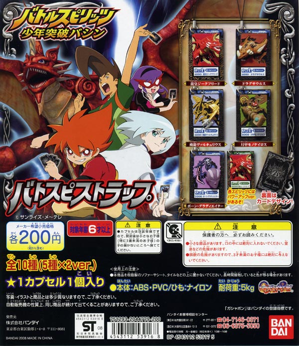Bandai Battle Spirits Shonen Toppa Bashin 3D figure Card Strap (set of ...