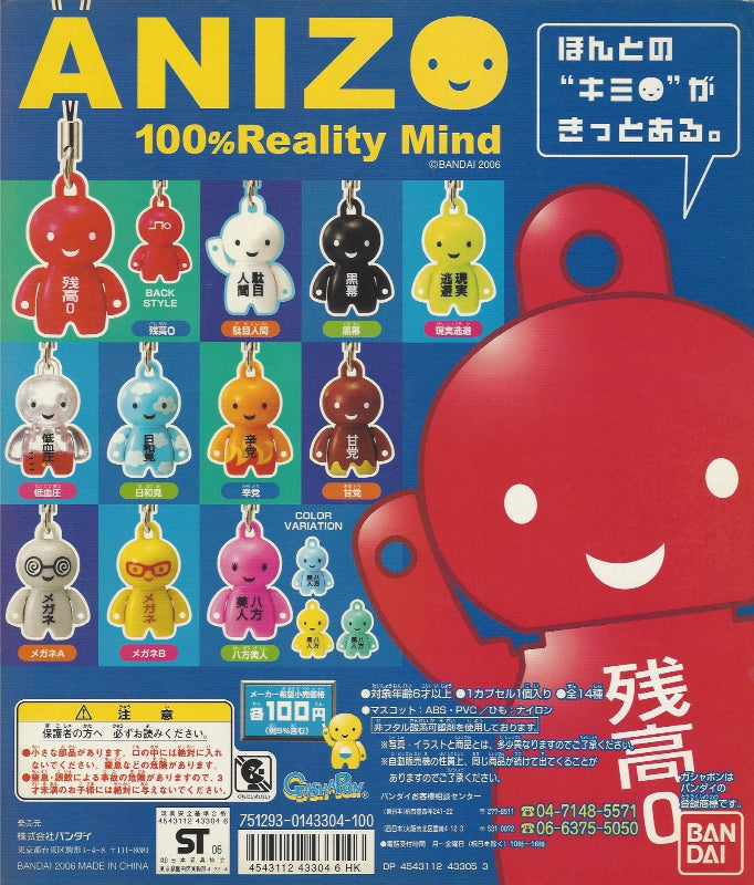 Bandai ANIZO 100% Reality Mind communication figure Mobile phone strap ...