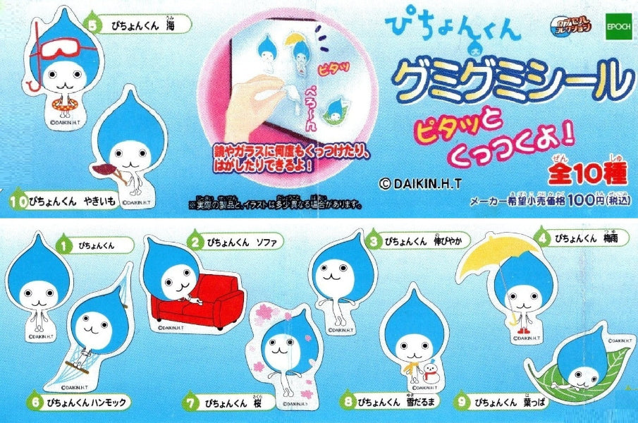 Epoch Daikin Pichon-kun figure soft jelly gummy stickers (set of 10 ...