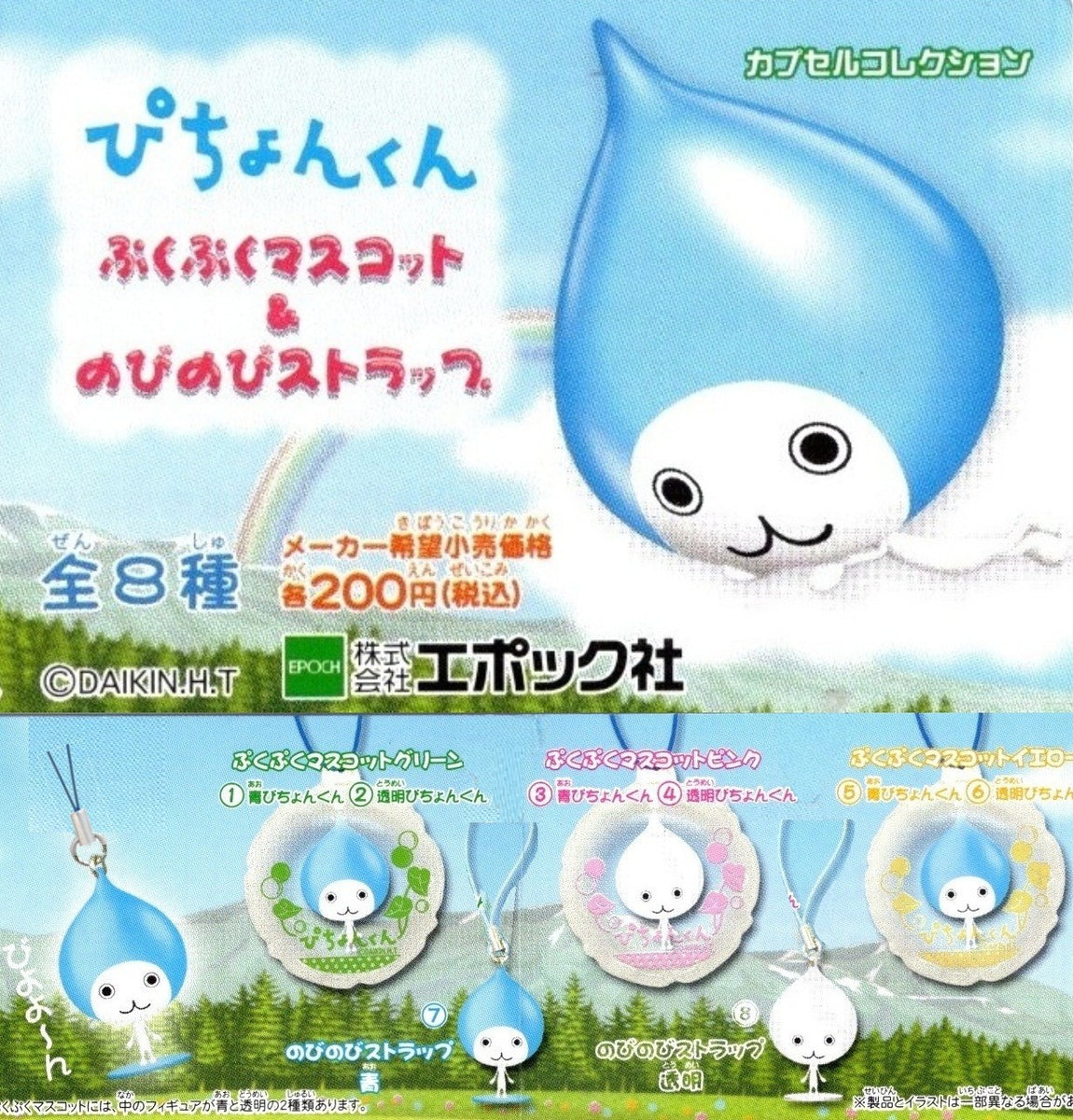 Epoch Daikin Pichon-kun figure Fukufuku Mascot & Phone Strap (set of 5 ...